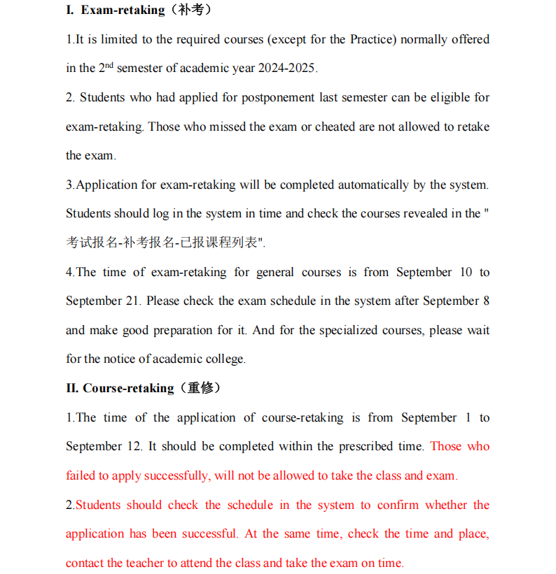 Notice on Exam-retaking and Course-retaking in the 1st Semester of Academic Year 2025-2026-国际交流学院中文版