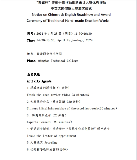 Notice on Chinese & English Roadshow and Award-国际交流学院中文版