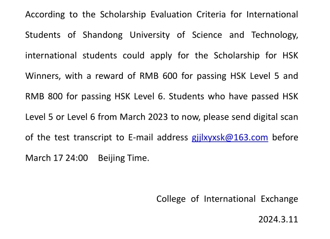 Notice on the Scholarship for HSK Winners-国际交流学院中文版